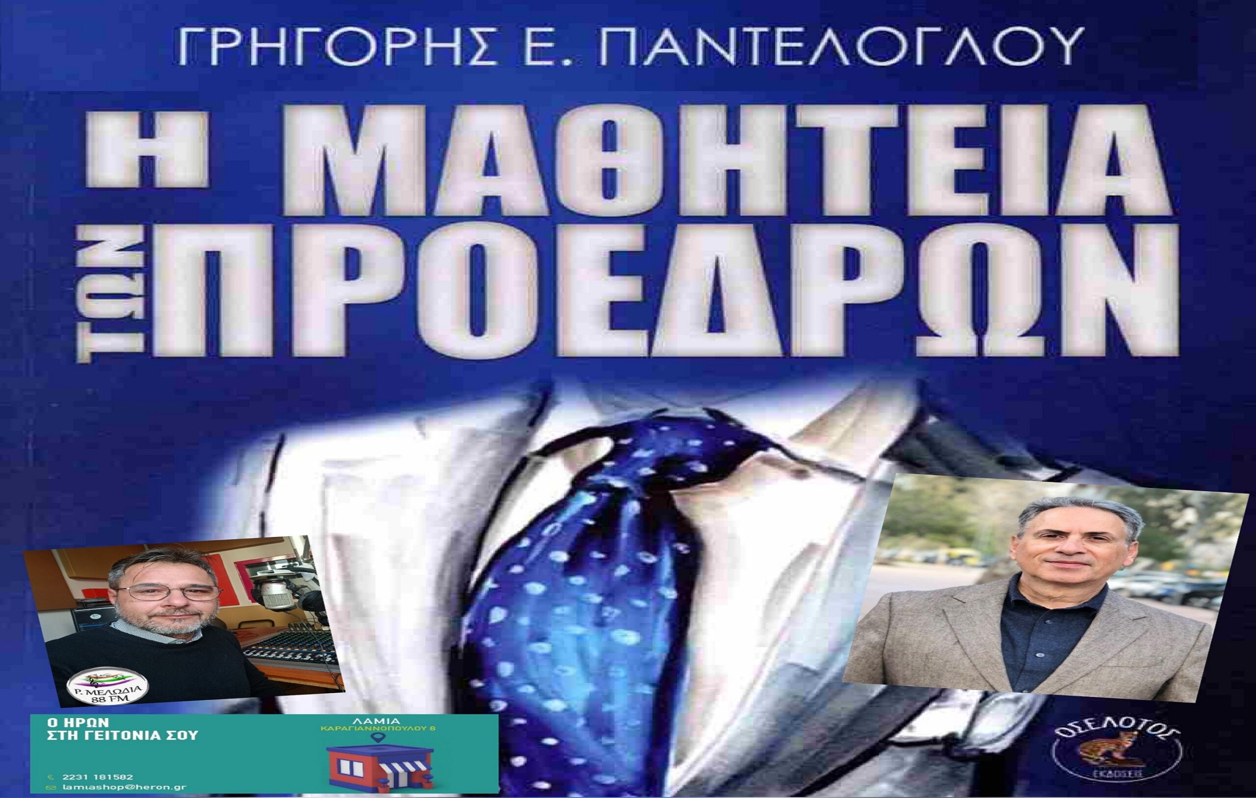 Γρηγόρης Παντελόγλου «Έτσι Απλά»: Ο εκσυγχρονισμός της δημόσιας ...