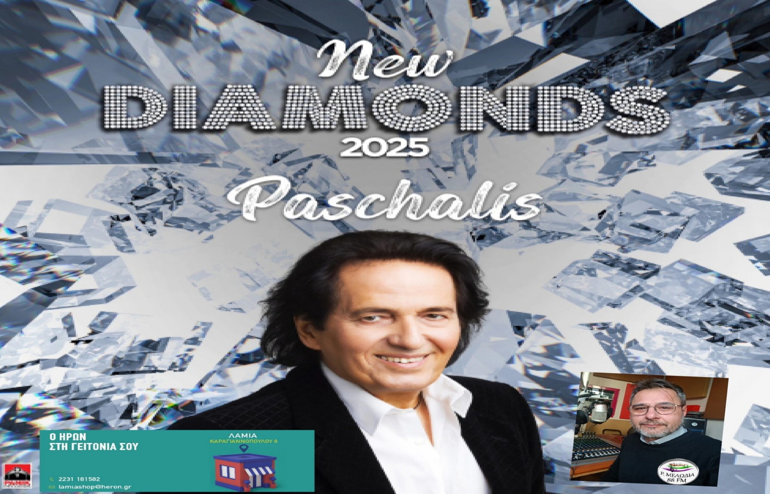 «New Diamonds 2025» με την πεποίθηση ότι θα συνεχίσουν να λάμπουν μας ...